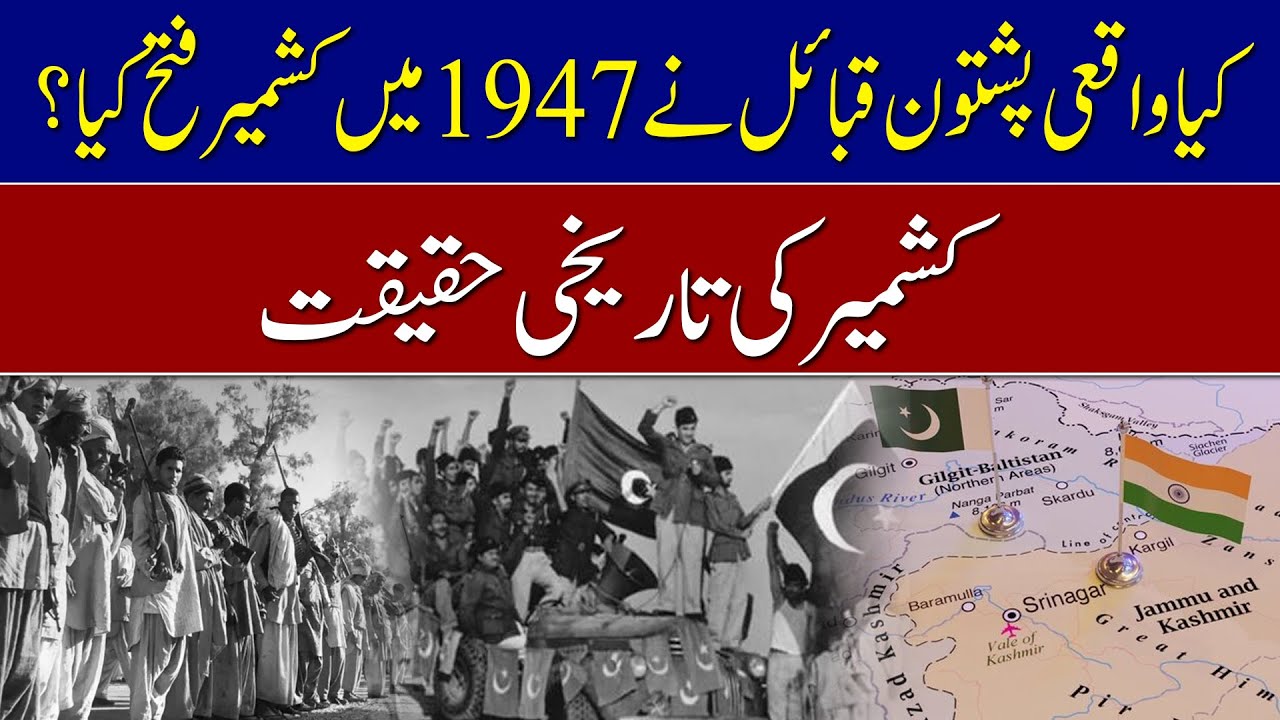 Kashmir 1947 | Myth or Reality of Pashtun Conquest? | Watch Pakistan ...