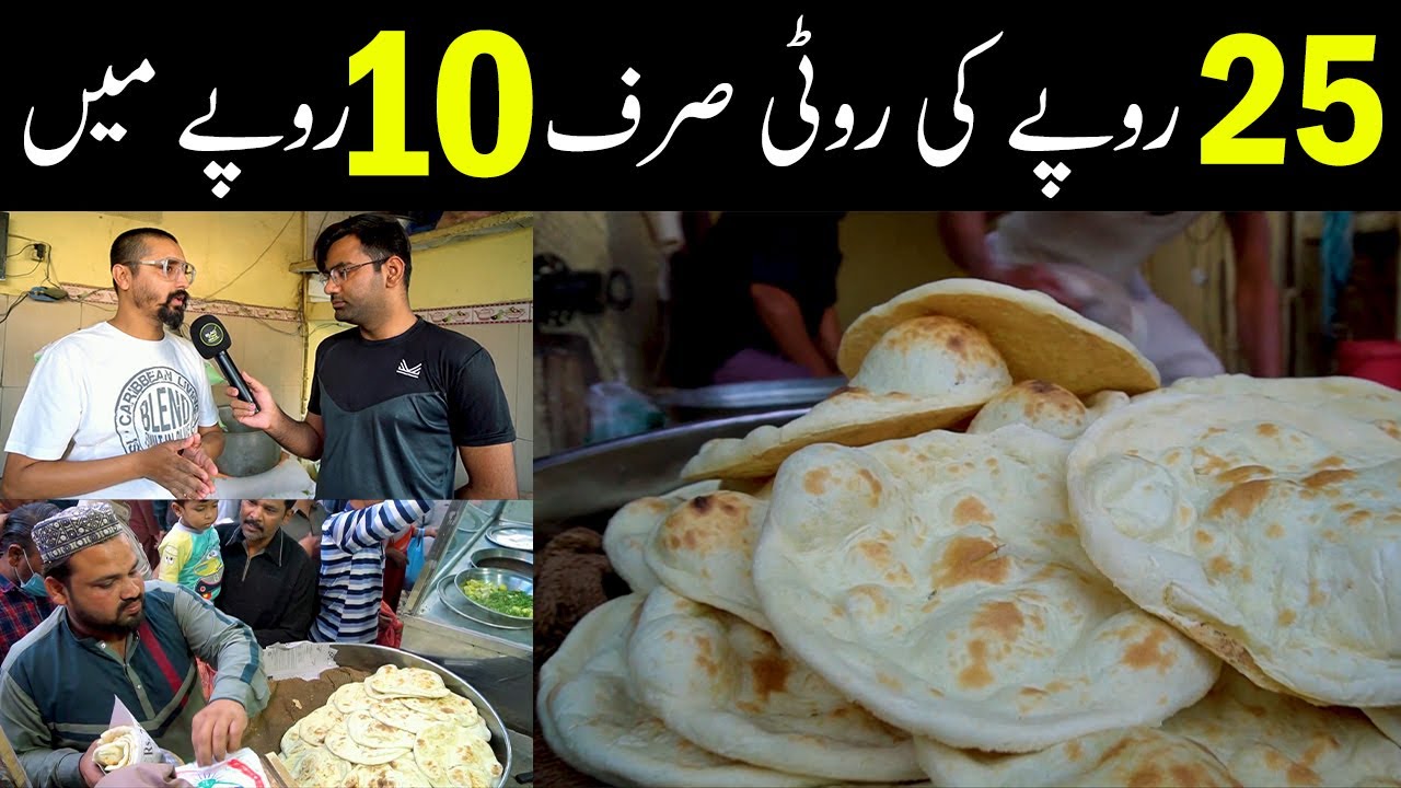 SASTI ROTI SIRF 10 RUPY MAY | AWAM K LIYA ACHI KHABAR | BLACK N WHITE ...