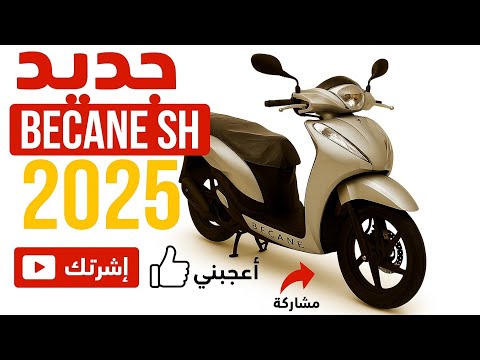 Becane sh 2025 50ccقنبلة الموسم بدون رخصة سياقة - YouTube