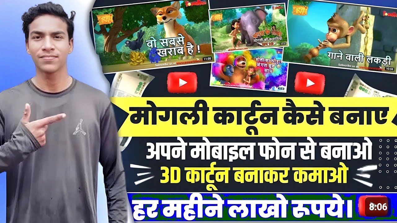 मौगली कार्टून बनाऔ अपने फ़ोन से ॥ How To Make Mowgli Cartoon | - YouTube