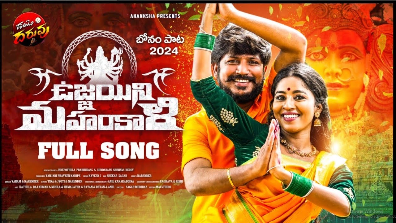 Ujjayini Mahankali Bonalu Full Song 2024 || Narender || Varam || Dandem ...
