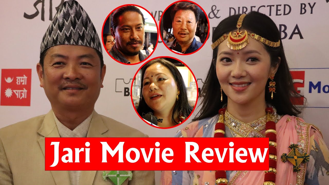 Jari Movie Review ll जारी चलचित्र हेरेर सेलेब्रिटीहरुको प्रतिक्रिया ll ...