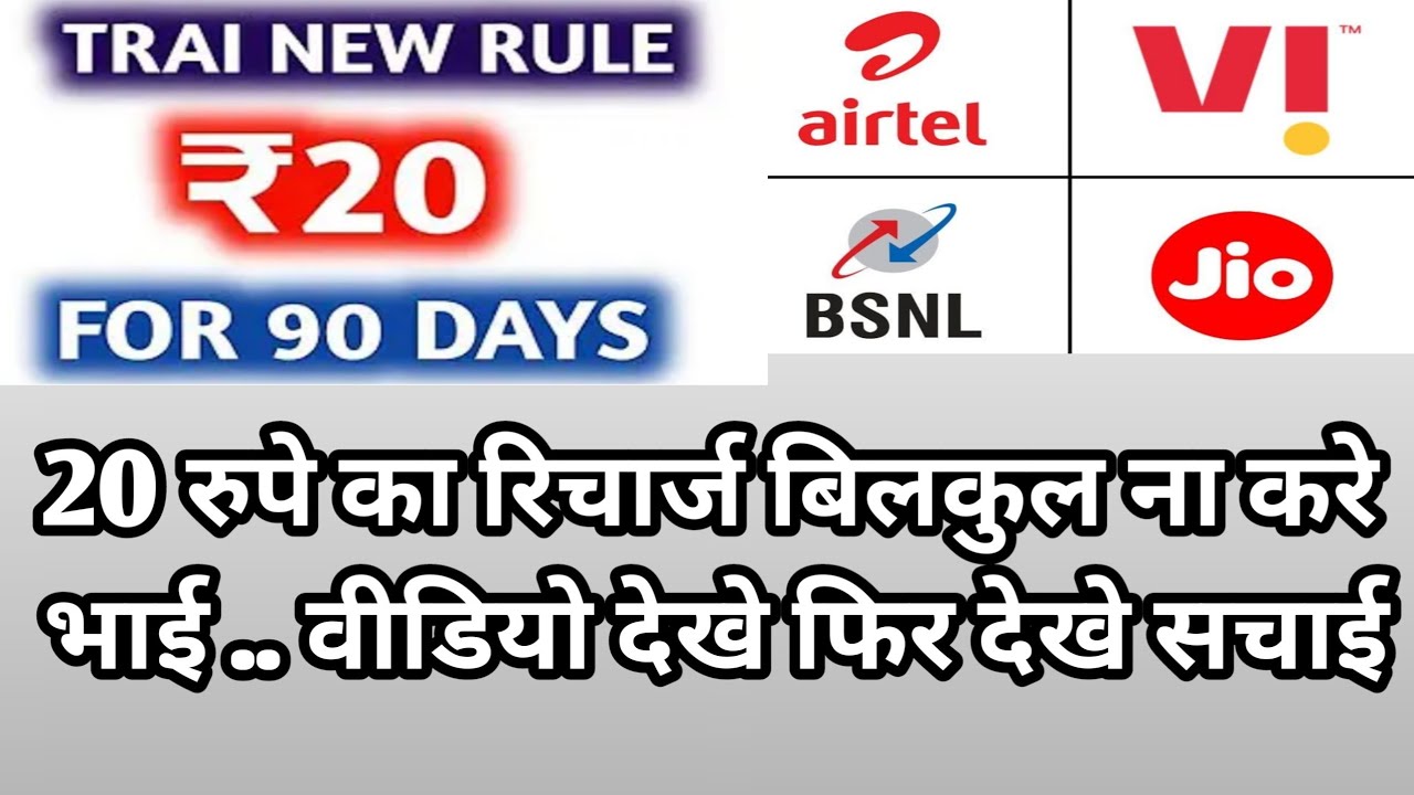 Jio Airtel Vi Bsnl New Validity Plans Rs.20 | Trai New Rules 2025 | trai news sim validity new ...