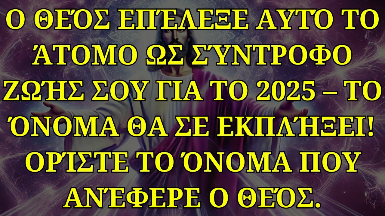 🔴ΕΠΕΙΓΟΝ ΜΗΝΥΜΑ: Ο ΠΡΑΓΜΑΤΙΚΟΣ ΛΟΓΟΣ ΠΟΥ ΘΕΛΕΙ Ο ΘΕΟΣ ΝΑ ΠΑΝΤΡΕΥΤΕΙΤΕ ...
