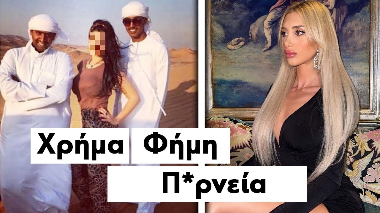 Η σκοτεινή αλήθεια για τα Insta-μοντέλα του Ντουμπάι - YouTube