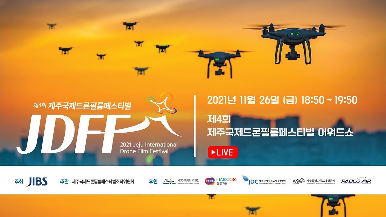 [JDFF] 제4회 제주국제드론필름페스티벌 어워드쇼 - YouTube