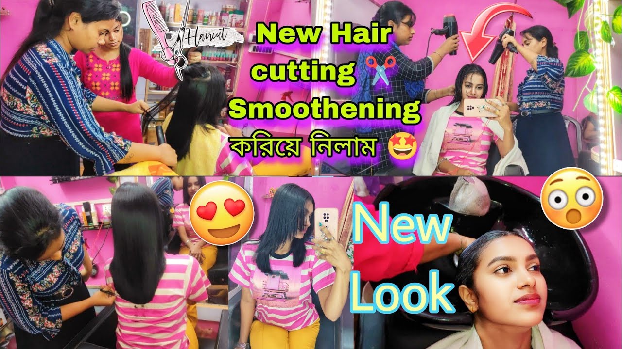 New Look 😍 || New Hair cutting ️ Hair Smoothening করিয়ে নিলাম 🤩 ...