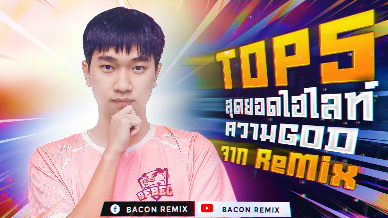 ROV : BACON.ReMix TOP 5 สวยๆ Ep.1 - YouTube