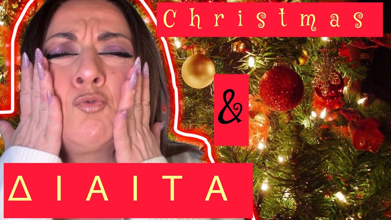 Video 378. ΧΡΙΣΤΟΥΓΕΝΝΑ & ΠΩΣ ΘΑ ΚΡΑΤΗΘΟΥΜΕ!!!🎄🎄🎄🎄| Sofia Moutidou ...