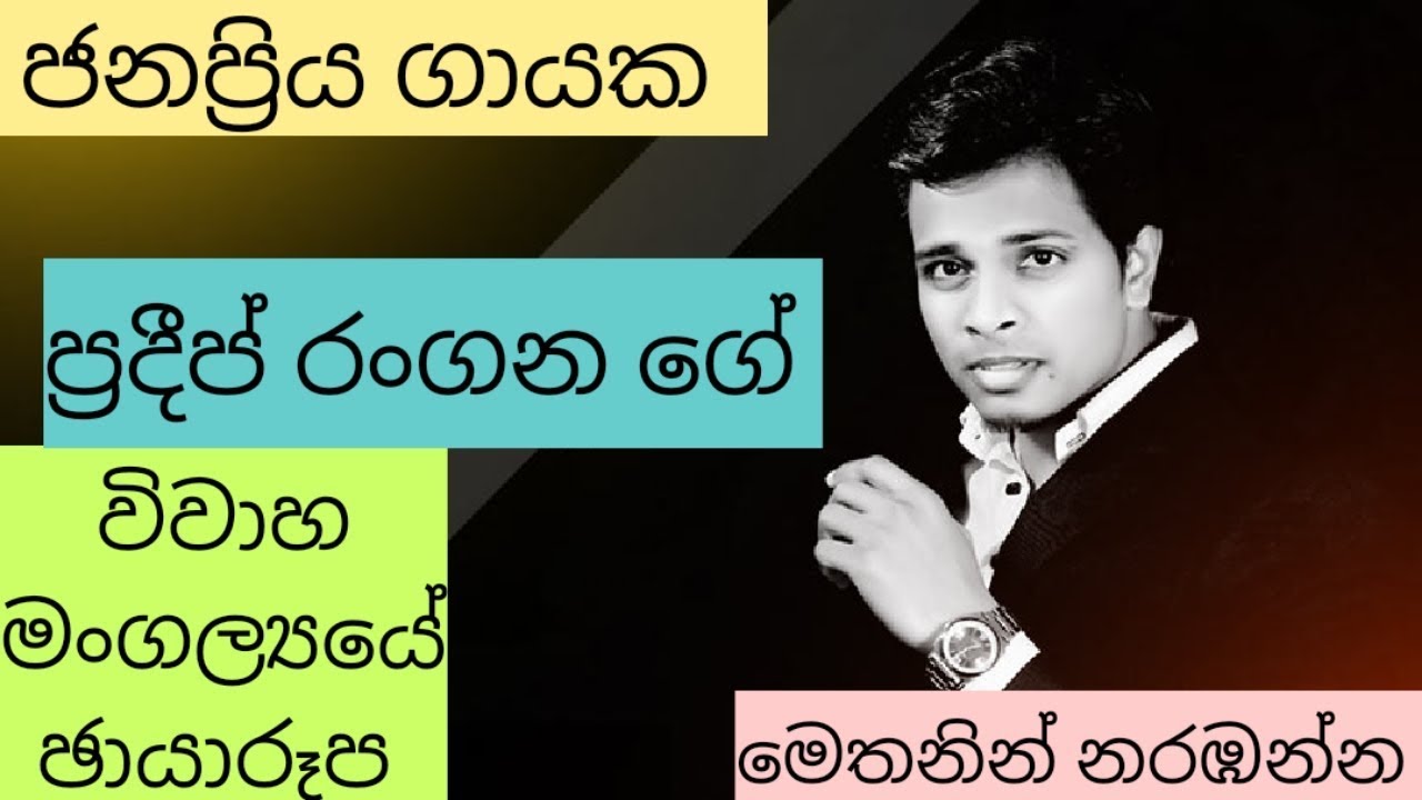 Pradeep rangana wedding photos - YouTube