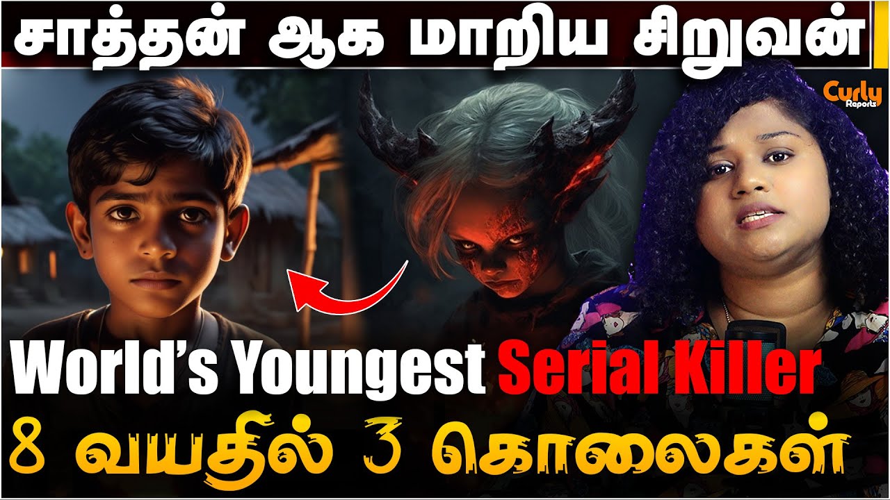 World’s Youngest Serial K*iller Tamil |சாத்தான் ஆக மாறிய சிறுவன்- 8 ...