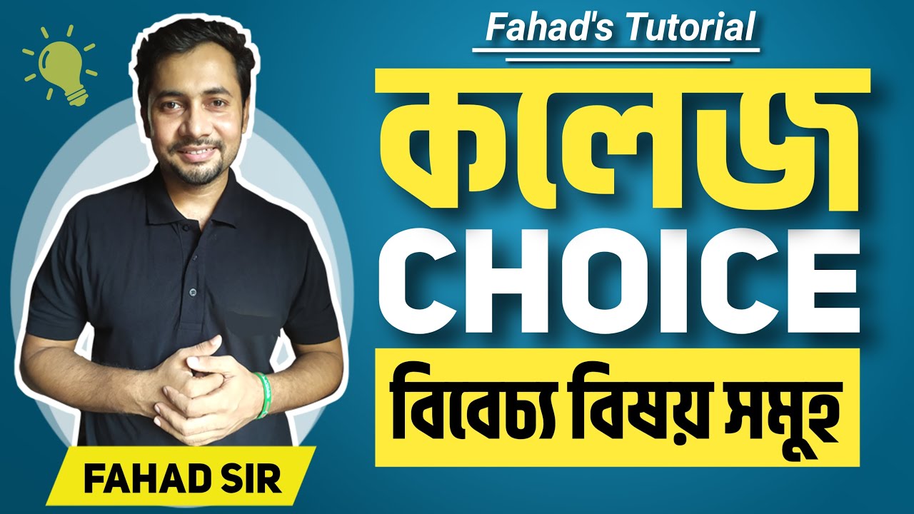 কলেজ নির্বাচন করবে কিভাবে ? । College Choice | Fahad Sir || Fahad's ...