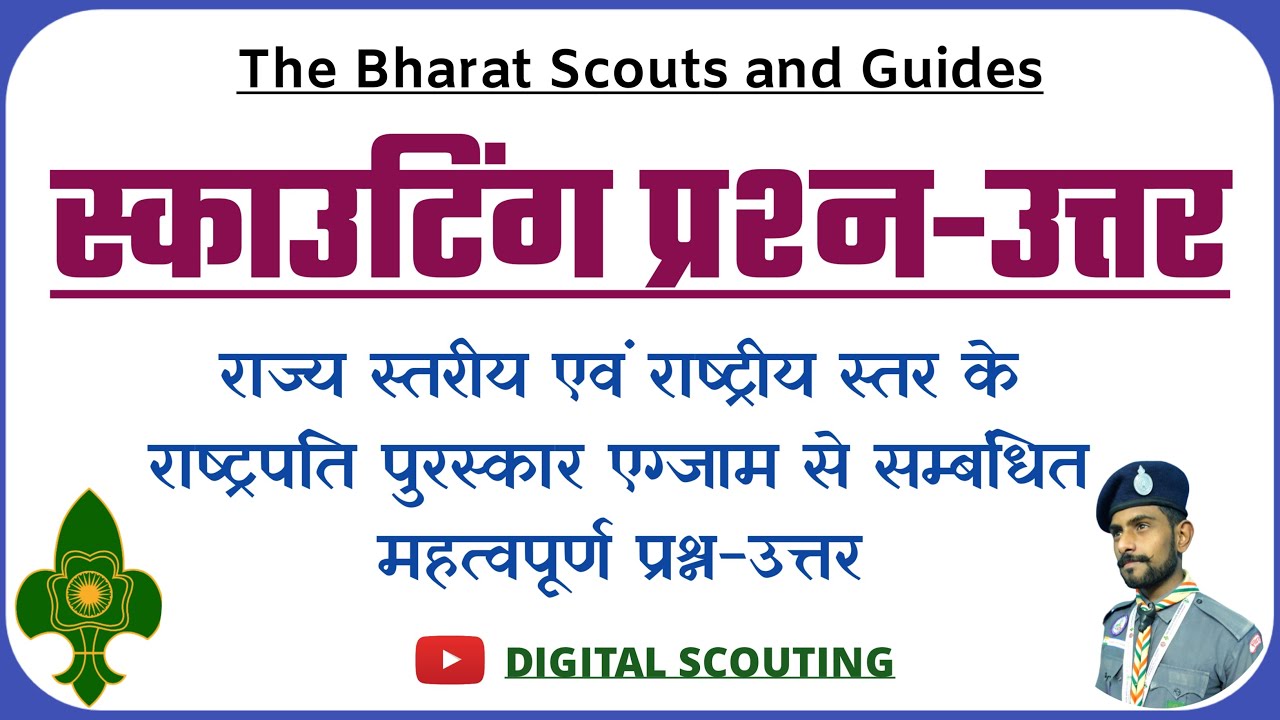Scouting Question Answer in Hindi | स्काउटिंग से जुड़ी प्रश्न-उत्तर | Scout Guide Question ...