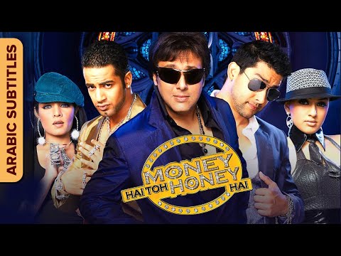 المال هاي توه العسل هاي | Govinda | Full Movie With Arabic Subtitles |Hansika Motwani, Celina Jaitly