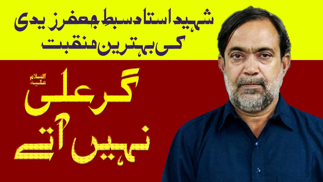 Gar Ali Nahi Aate, Zindagi Nahi Aati | Ustad Shaheed Syed Sibte Jafar ...