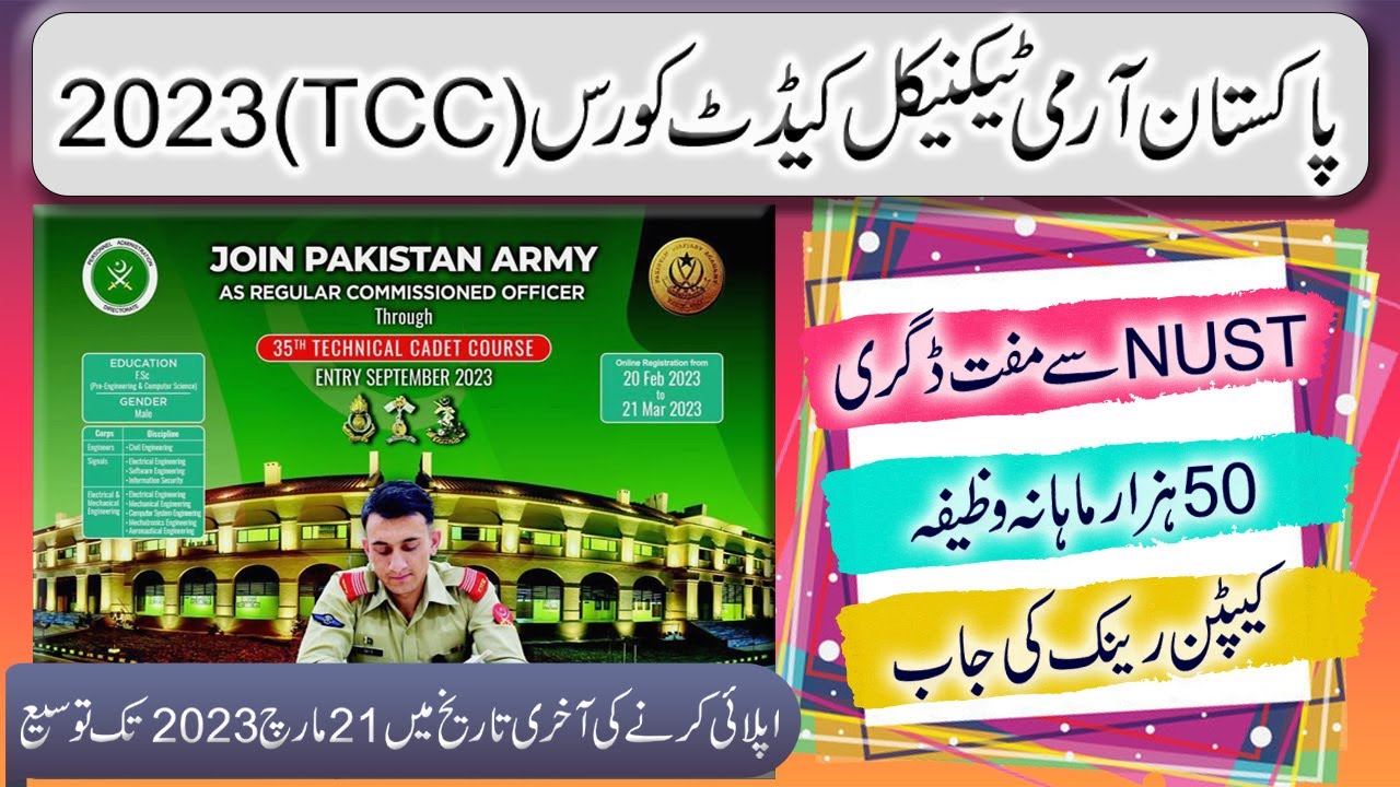 Technical Cadet Course (TCC) 35th Batch :: Join Pak Army as Captain ...