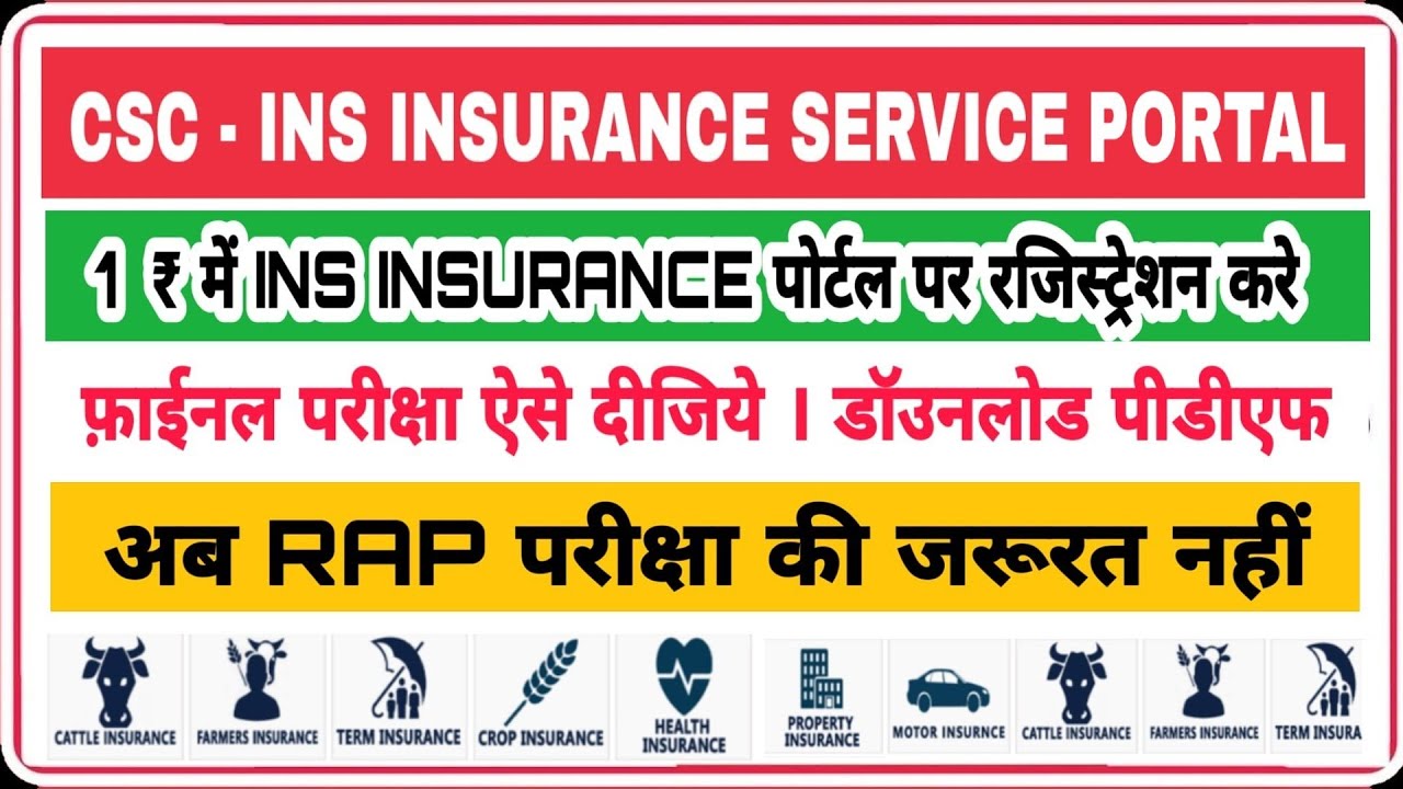 CSC INS INSURANCE PORTAL KE LIYE REGISTRATION KESE KARE ? JUST Rs. 1 ...