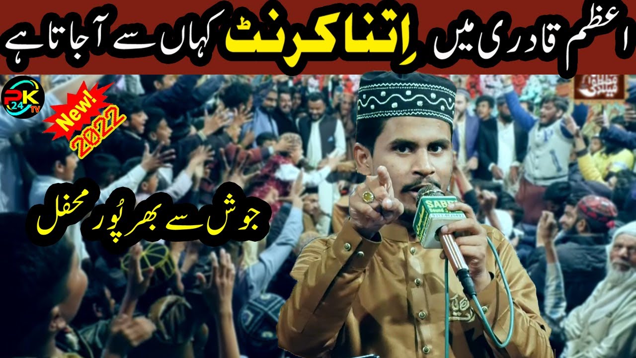 Azam Qadri New Beautful Naat | Azam Qadri New Naat | New Ramzan Naat ...