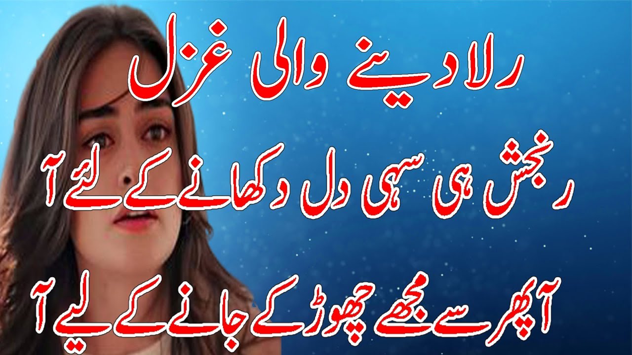 Ghazal Urdu || New Sad Ghazal || Sad Heart touching sad Ghazal || urdu ...