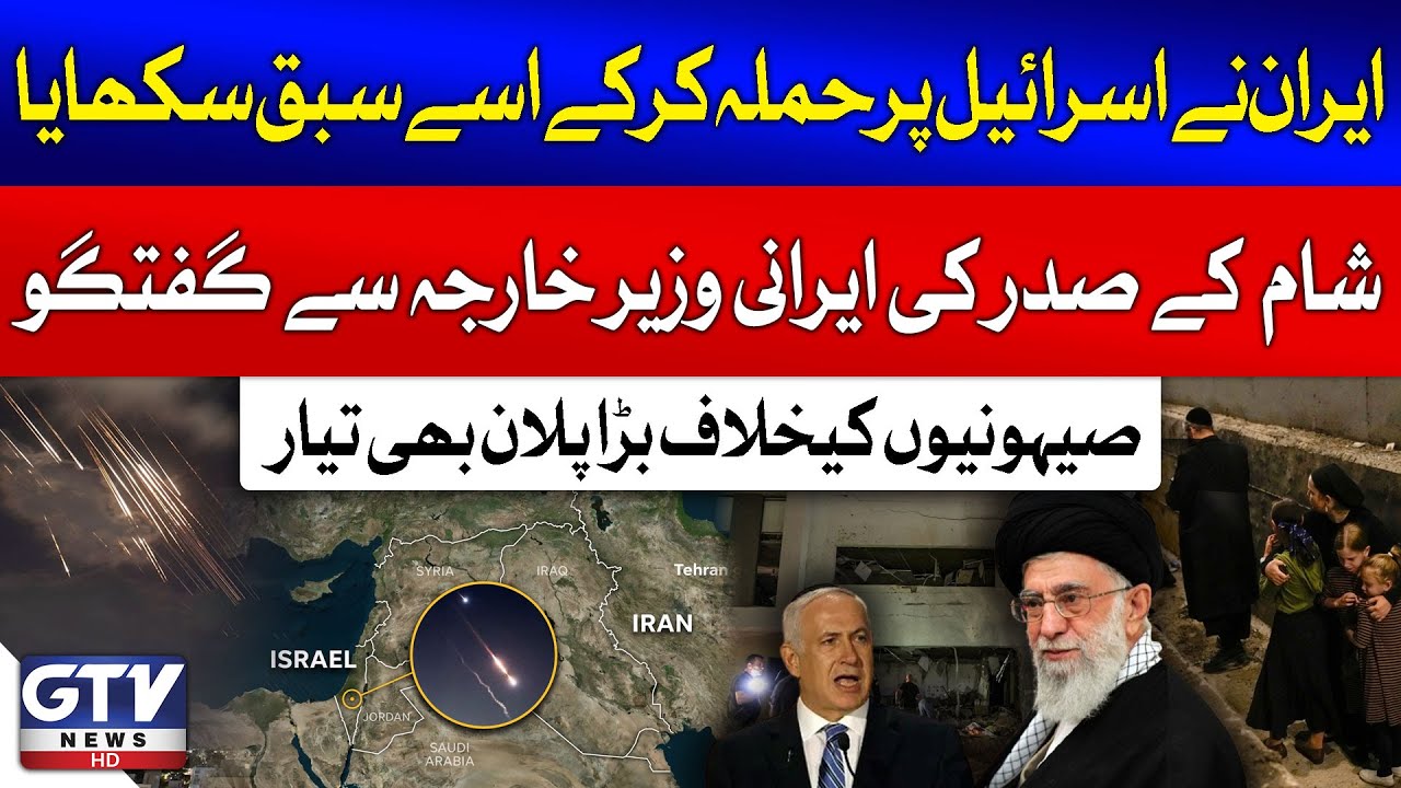 Syrian President's Conversation With Iranian FM About Iran's Attack On ...