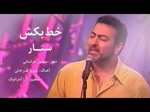 Khat Bekesh ( Sattar ) خط بکش / ستار