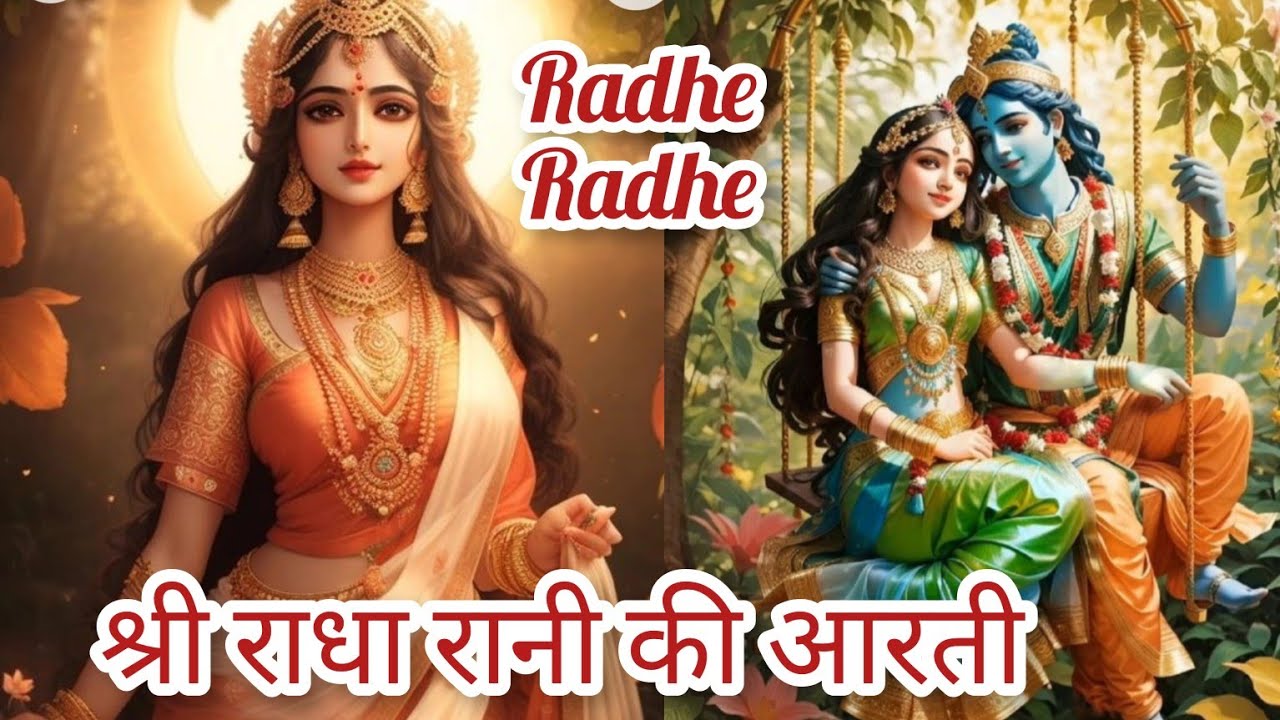 आरती श्री राधा रानी की ||radha rani ki arti || कृष्णा गुण सागर भक्ति ...