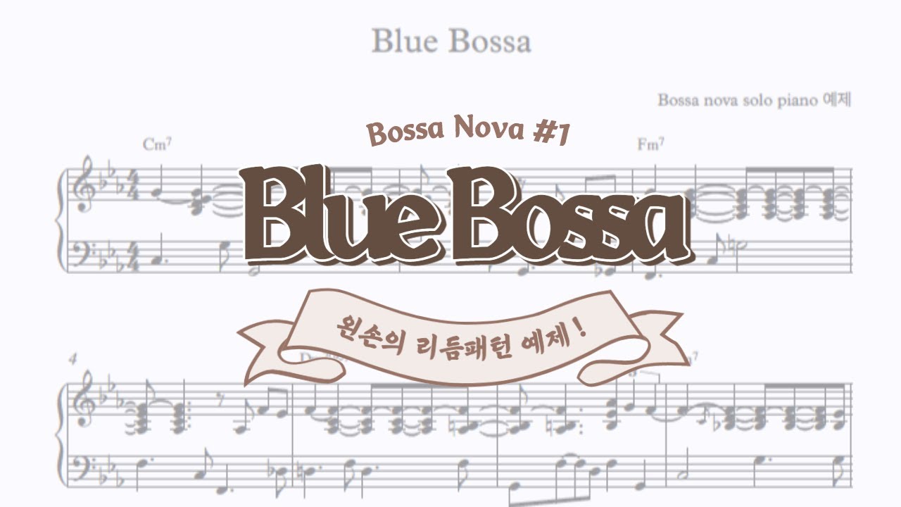 [Bossa Nova] Blue bossa_주엉(Juung) - YouTube