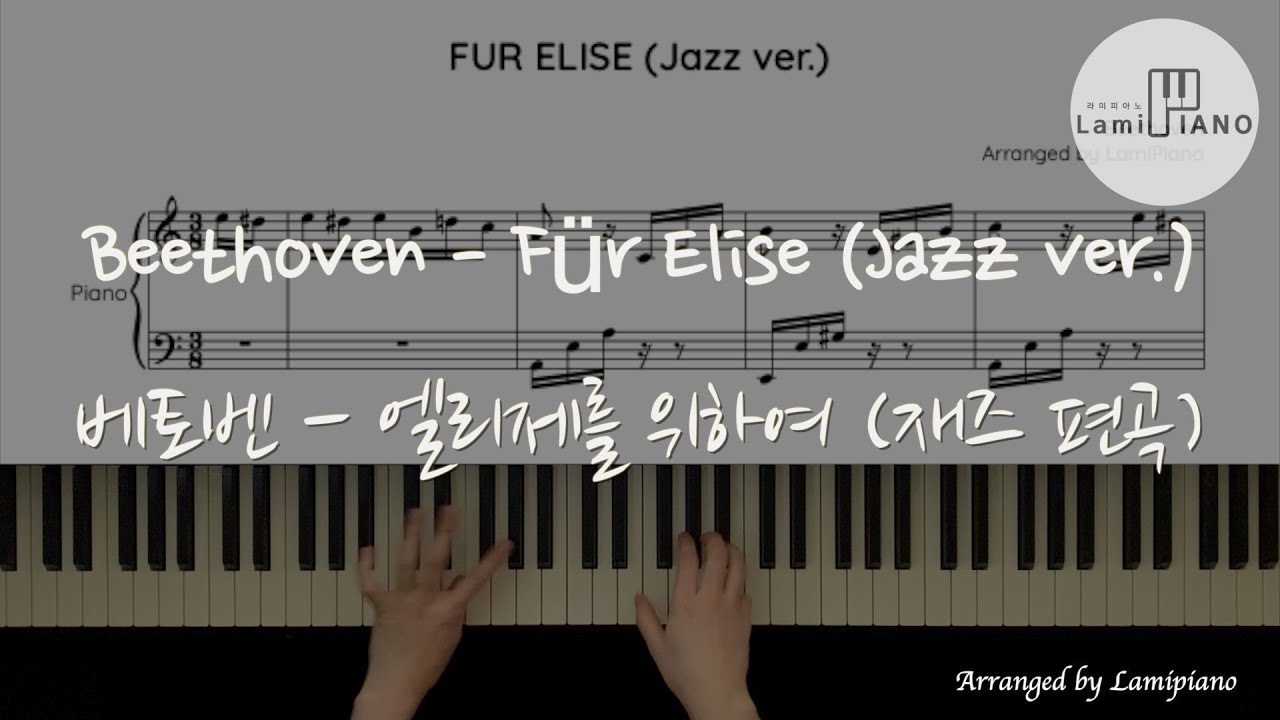 Beethoven Für Elise Jazz Ver 베토벤 엘리제를 위하여 Jazz Piano Sheet