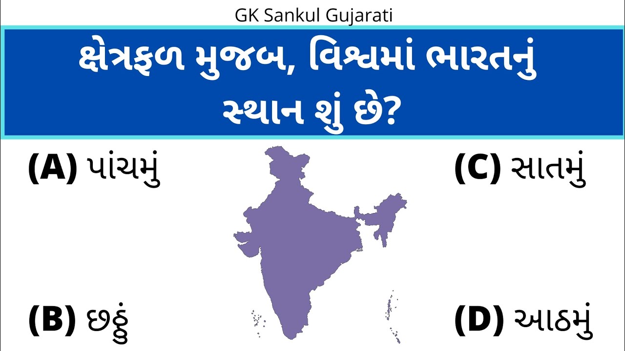GK Question | GK In Gujarati | GK Question and Answer | GK Quiz - YouTube