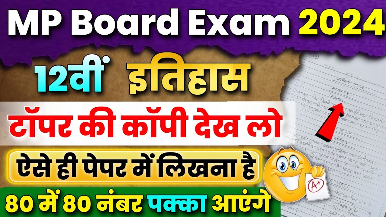 टॉपर 12th History के पेपर में कैसे लिखते हैं, देख लो👀| Mp Board Exam ...