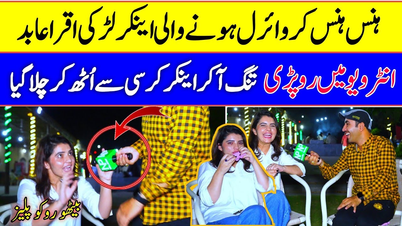 Iqra Abid interview Me Rony lag Gai- Tang Akr Anchor uth kar chala gaya ...