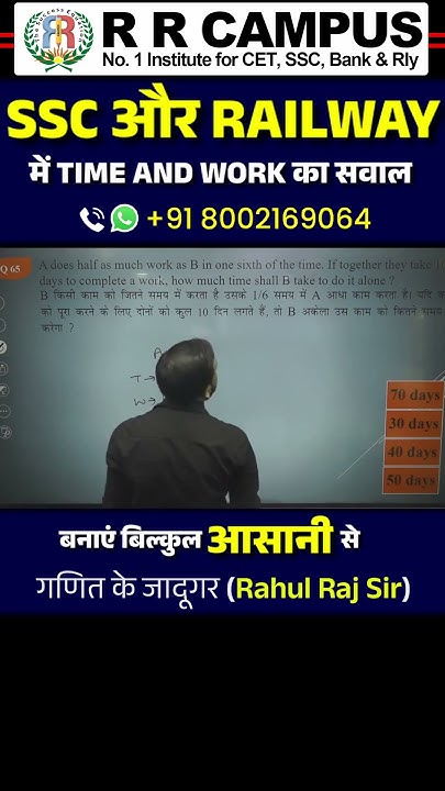 SSC और RAILWAY में TIME AND WORK का सवाल बनाएं बिल्कुल आसानी से! || Rahul Raj Sir #cgl2024 - YouTube