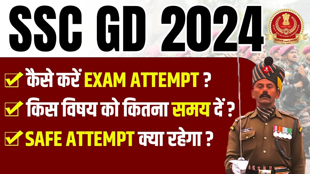 SSC GD Exam 2024 | SSC GD Exam Kaise Attempt Kare? | Safe Attempt क्या रहेगा | SSC GD Constable ...
