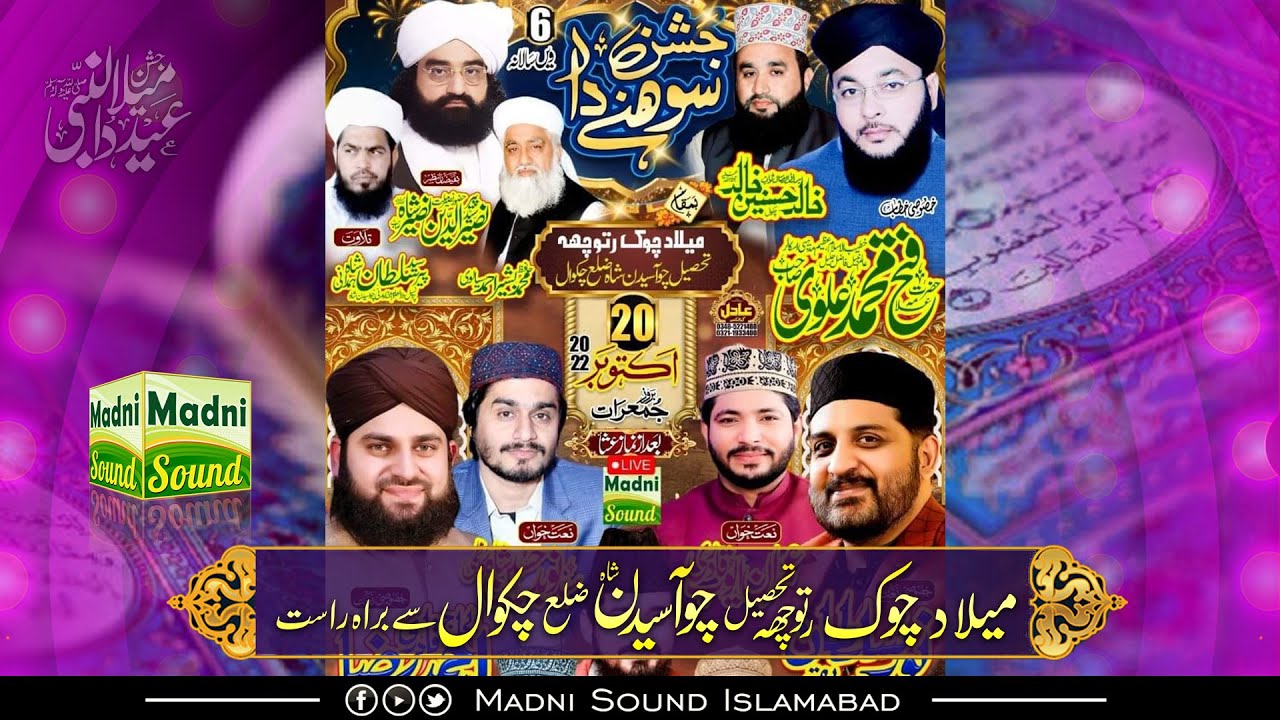 Mehfil Melaad e Mustafa ﷺ LIVE From Melaad Chowk Ratocha - Choa Syedan ...