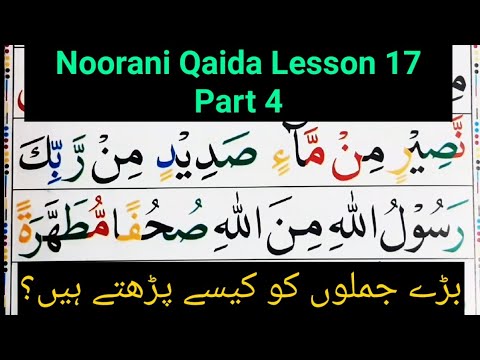 Learn Noorani Qaida Lesson 17 part 4 | Tashdeed Tips For Learning With ...