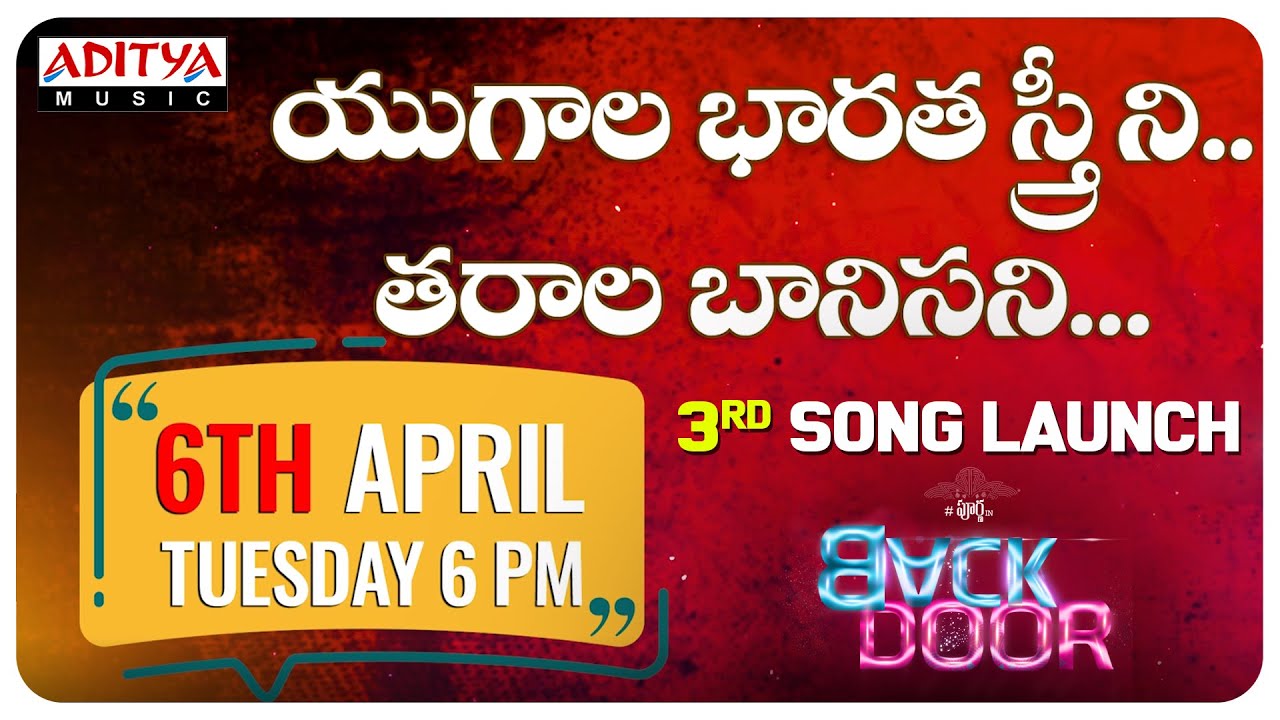 Song Promo of "యుగాల భారత స్త్రీని..." From Back Door Movie | Poorna ...