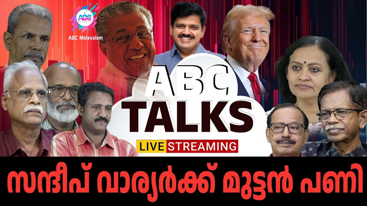 സന്ദീപിന് പദവി ലഭിക്കില്ല | ABC TALKS LIVE STREAMING | 14-12-2024 - YouTube