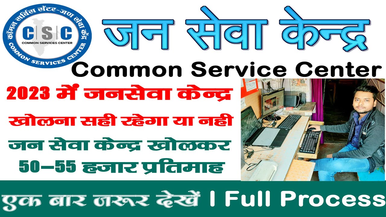CSC ID लेने का सही तरीका | How to Create CSC ID | 2023 में जन सेवा ...