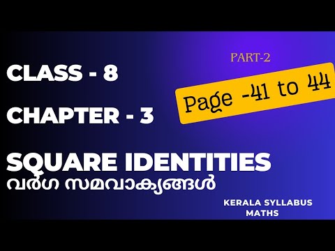 Class 8 Maths NEW TEXTBOOK Chapter 3 SQUARE IDENTITIES( വർഗ സമവാക്യങ്ങ ...