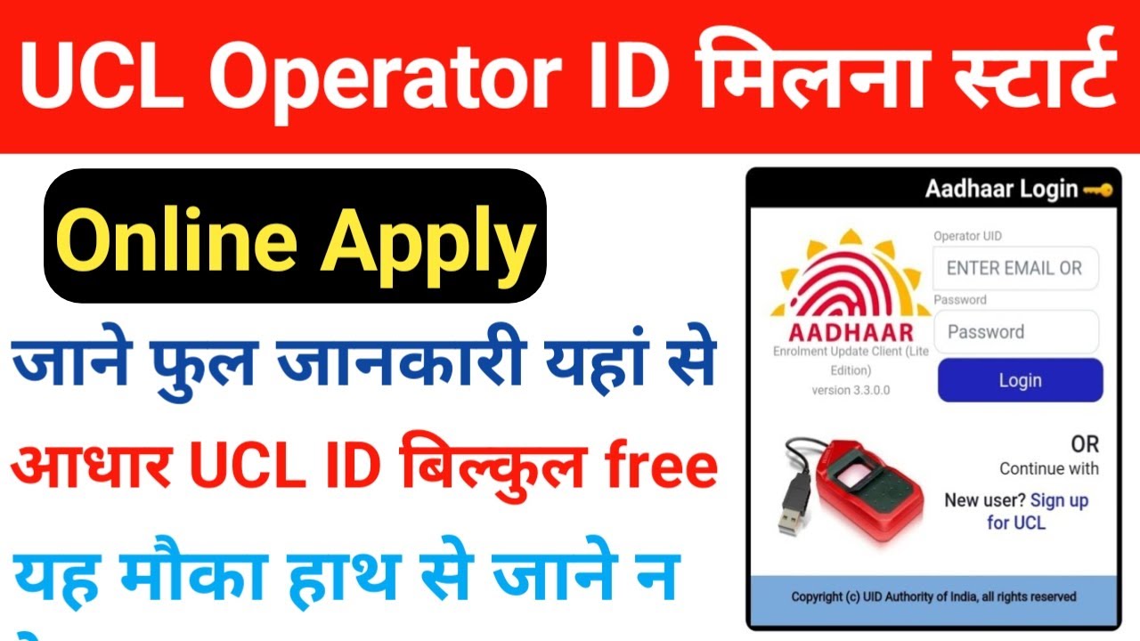 Aadhaar UCL ID kaise le Puri jankari | UCL Bypass se Documents Upload ...