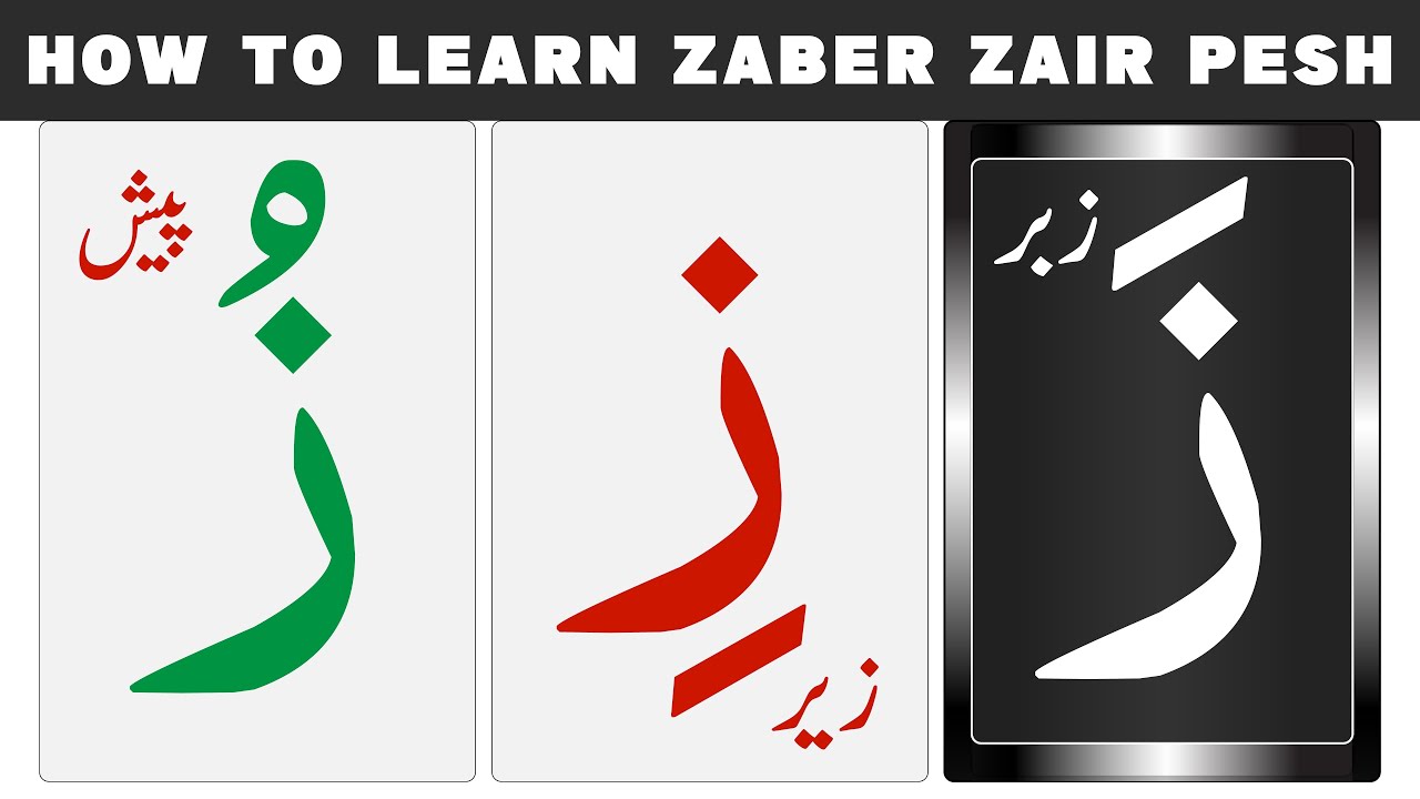 Arabic alphabet for beginners | Noorani Qaida | Madani Qaida - YouTube