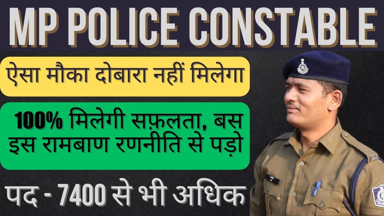 MP Police Constable Strategy 2023 | MP Police New Vacancy 2023 | बस ...