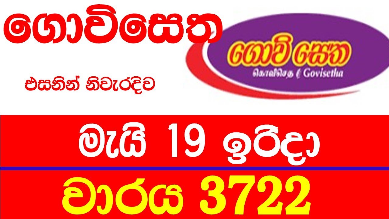 Govisetha lottery 3722 Results Lottery 2024.05.19 අද ලොතරැයි දිනුම් අංක ...