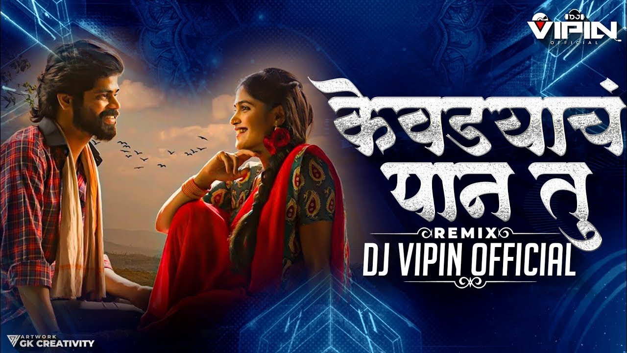 Kevdyacha Paan Tu Dj Song | केवड्याचं पान तु | DJ RP 3M - YouTube
