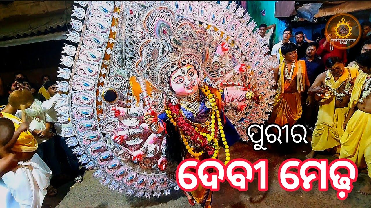 ସାହିଯାତରେ ଦେବୀ ମେଢ଼ଙ୍କର ସୁନ୍ଦର ନୃତ୍ୟ ପ୍ରଦର୍ଶନ। Sahijata। Devi medha ...