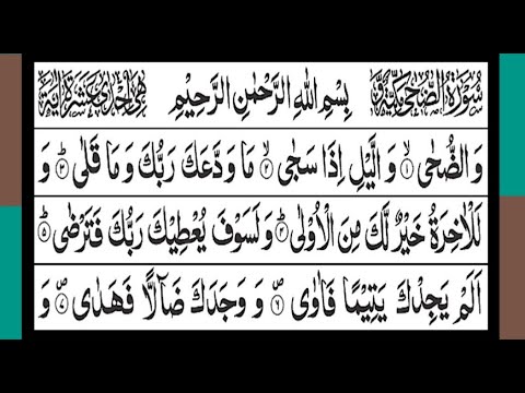Surah Ad-Duha Full { surah ad-duha full HD arabic text } Ali Islamic ...