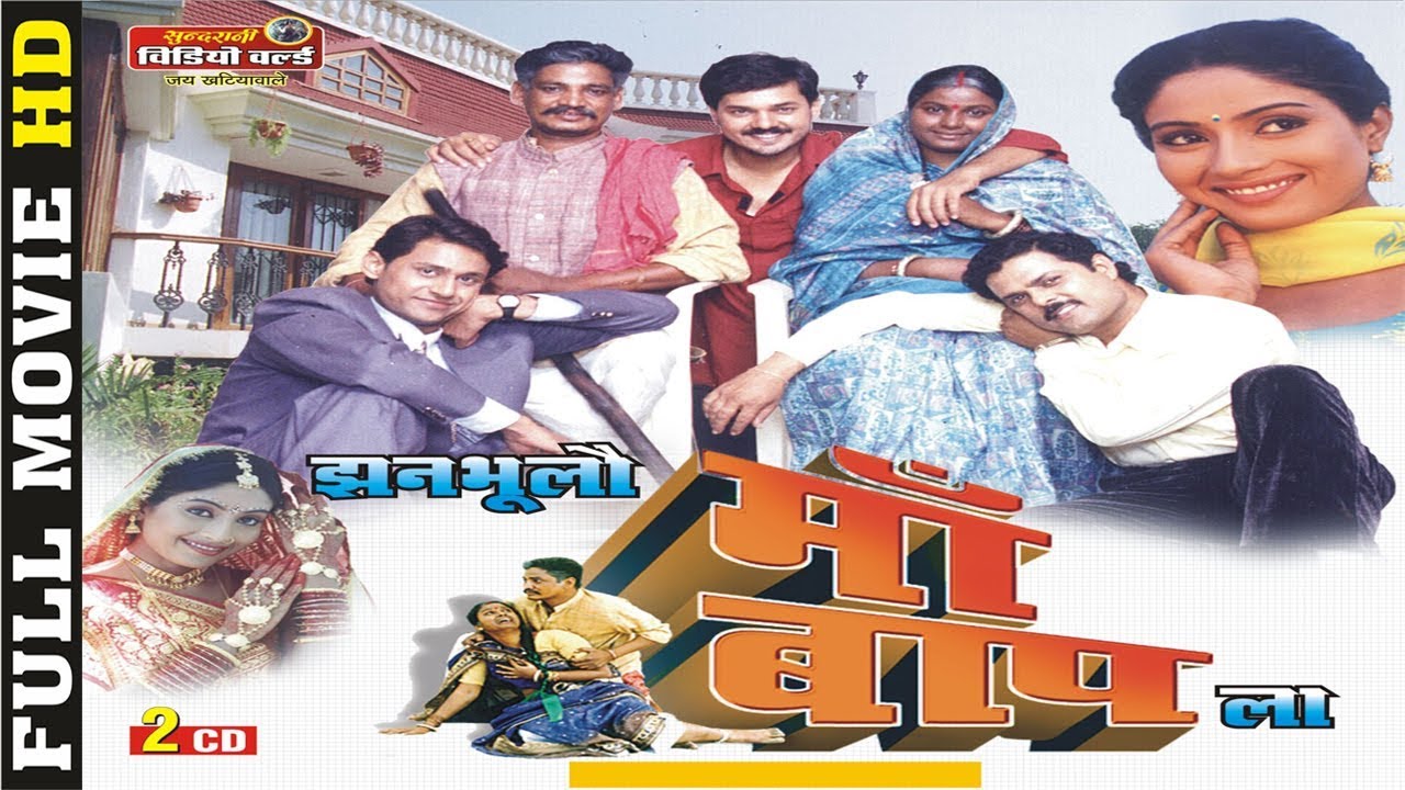 Jhan Bhulao Maa Baap La - झन भूलो माँ बाप ला | CG Film - Full Movie ...