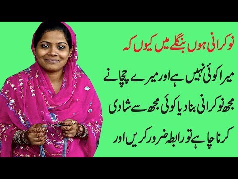 I Have a Maid Who Works at The Bungalow Check DEtails in Urdu Hindi