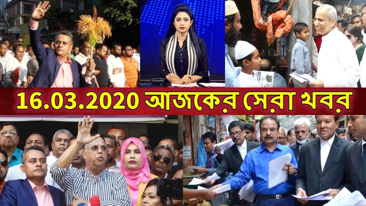 Bangla News 16 March 2020 Bangladesh Latest Today News | Bangla TV ...