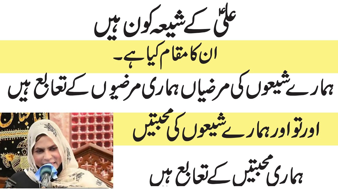 Scholar Khanum Tayyaba Bukhari | Ali as Ke Shia Kon? - YouTube